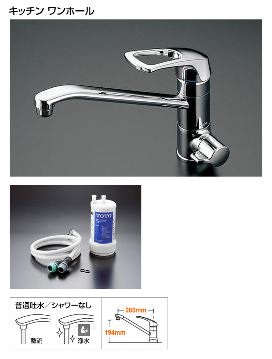 TKG38-1S+TK302B2｜TOTO｜ワンホールタイプ(浄水器内蔵)【サンリフレプラザ】